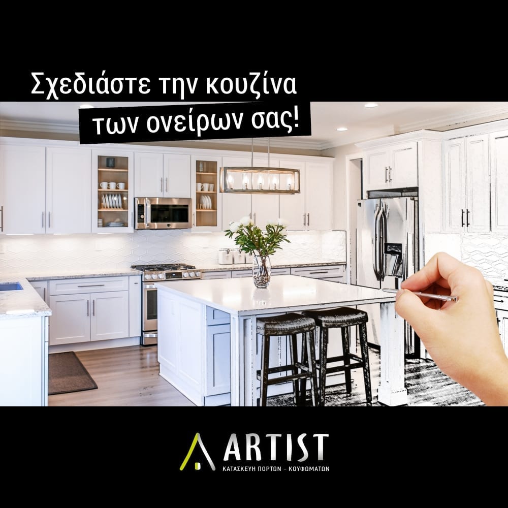 Artist Κατασκευή Πορτών & Κουφωμάτων στη Θεσσαλονίκη